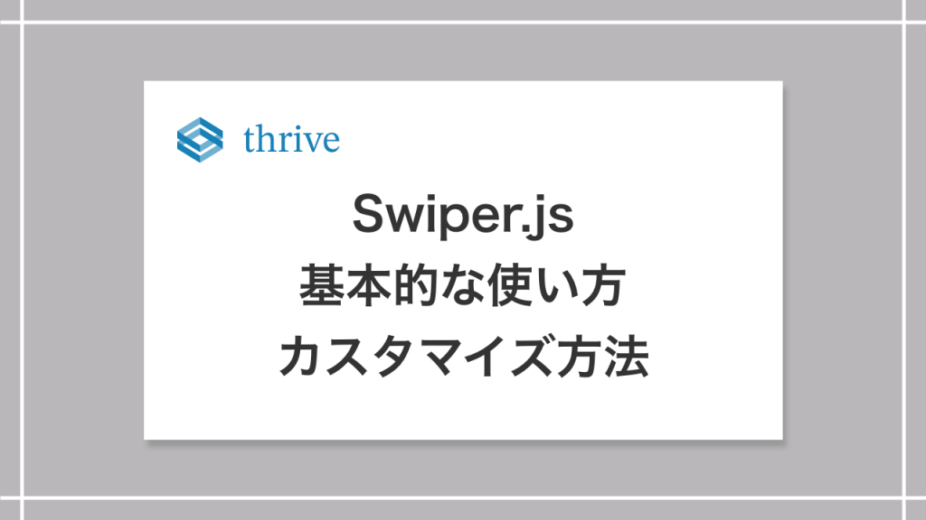 Emmet記法：HTML/CSSコーディングを劇的に加速する神秘の atelier - thriveエンジニアブログ